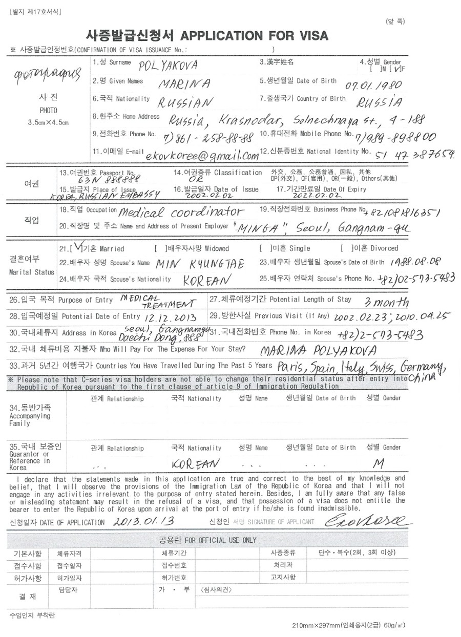 Как получить визу F4 в Южную Корею для россиян необходимые документы и образец заполнения