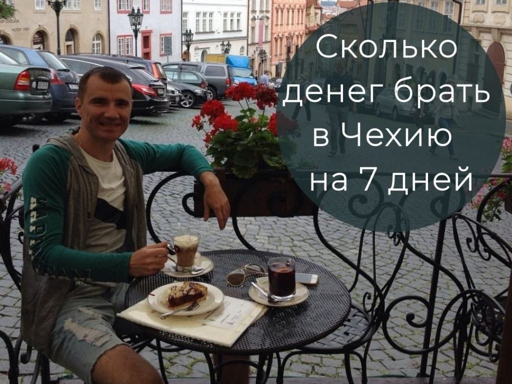 Чехия