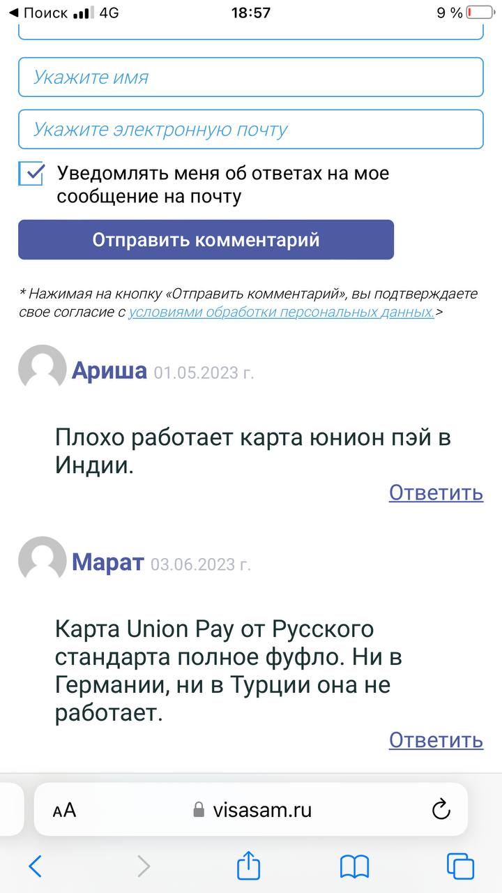 UnionPay в Турции: работает ли в 2026 году