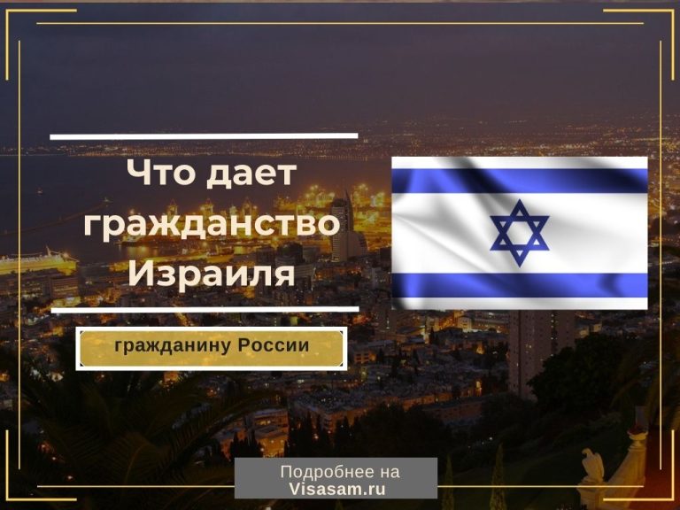 Израиль